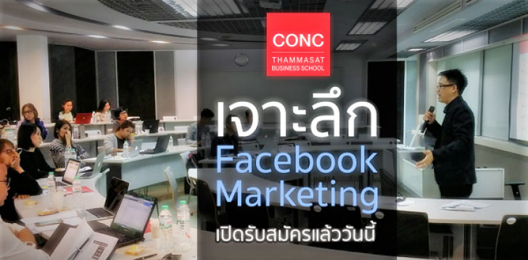 หลักสูตร ฝึกอบรม สัมมนา ให้คำปรึกษา | CONC Thammasat